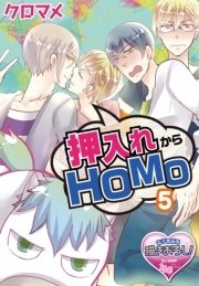 押入れからHOMO5 ｜ クロマメ ｜ 無料漫画（マンガ）ならコミックシーモア