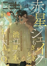 Cab vol.81｜無料漫画（マンガ）ならコミックシーモア｜Cab編集部