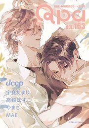 Qpa vol.163 ディープ｜無料漫画（マンガ）ならコミックシーモア｜Qpa編集部