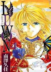 LUWON（4）｜無料漫画（マンガ）ならコミックシーモア｜南澤久佳