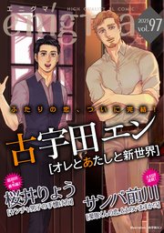 enigma vol．97｜無料漫画（マンガ）ならコミックシーモア｜enigma編集部
