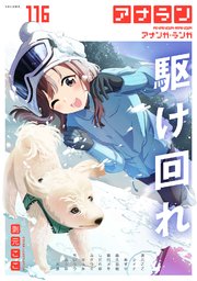 アナンガ・ランガ Vol.116｜無料漫画（マンガ）ならコミックシーモア｜アナラン編集部