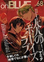 onBLUE vol.68｜無料漫画（マンガ）ならコミックシーモア｜オンブルー編集部