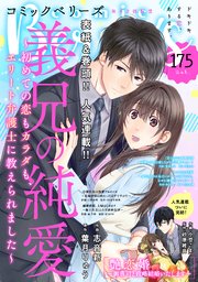 comic Berry’s vol.175｜無料漫画（マンガ）ならコミックシーモア｜comic Berry’s編集部