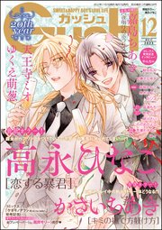 GUSH 2023年12月号｜無料漫画（マンガ）ならコミックシーモア｜GUSH