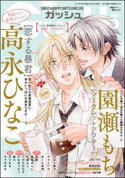 GUSH 2025年03月号｜無料漫画（マンガ）ならコミックシーモア｜GUSH