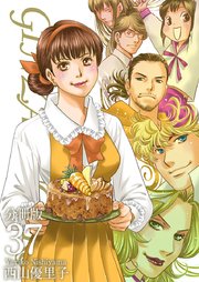 GINZA SUGARS 分冊版（37）｜無料漫画（マンガ）ならコミックシーモア｜西山優里子