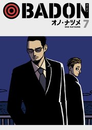 BADON 7巻｜無料漫画（マンガ）ならコミックシーモア｜オノ･ナツメ