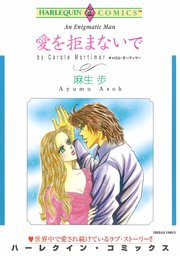 ハーレクインコミックス セット 2017年 vol.856（最新刊）｜無料漫画（マンガ）ならコミックシーモア｜キャロル･モーティマー/麻生歩 ...