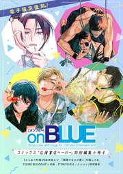 onBLUEコミックス 「応援書店ペーパー」特別編集小冊子（最新刊）｜無料漫画（マンガ）ならコミックシーモア｜オンブルー編集部