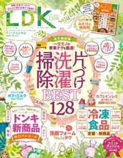 LDK 2025年5月号【電子書籍版限定特典付き】｜無料漫画（マンガ）ならコミックシーモア｜LDK編集部