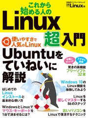 これから始める人の Linux超入門（最新刊）｜無料漫画（マンガ）ならコミックシーモア｜日経Linux