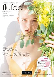 flufeel[フラフィール] Vol.17 SPRING&SUMMER2019（2019年4月号）（最新刊）｜無料漫画（マンガ）ならコミックシーモア｜フェリシモ出版