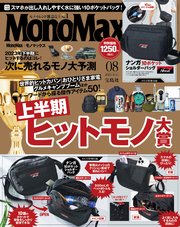 MonoMax 2023年8月号｜無料漫画（マンガ）ならコミックシーモア｜MonoMax編集部