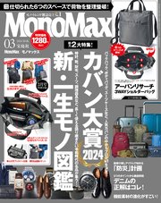 MonoMax 2024年3月号 ｜ MonoMax編集部 ｜ 無料漫画（マンガ）ならコミックシーモア