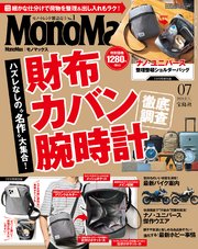 MonoMax 2024年7月号 ｜ MonoMax編集部 ｜ 無料漫画（マンガ）ならコミックシーモア