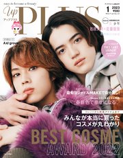 upPLUS 2023年1月号｜無料漫画（マンガ）ならコミックシーモア｜upPLUS編集部