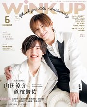 WiNK UP 2023年6月号｜無料漫画（マンガ）ならコミックシーモア｜WiNK UP編集部