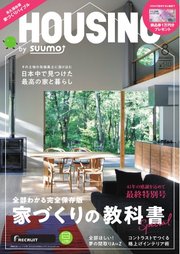 HOUSING by suumo 2024年8月号（最新刊）｜無料漫画（マンガ）ならコミックシーモア｜HOUSING （ハウジング）by suumo（バイ スーモ）編集部