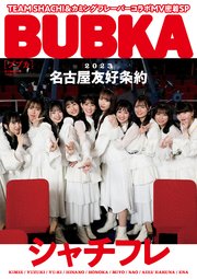 BUBKA 2023年4月号電子書籍限定版「シャチフレ ver.」｜無料漫画（マンガ）ならコミックシーモア｜BUBKA編集部