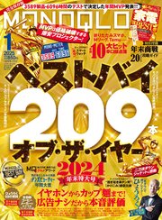 MONOQLO 2025年1月号【電子書籍版限定特典付き】｜無料漫画（マンガ）ならコミックシーモア｜MONOQLO編集部