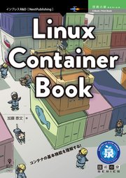 Linux Container Book（最新刊） ｜ 加藤泰文 ｜ 無料漫画（マンガ）ならコミックシーモア