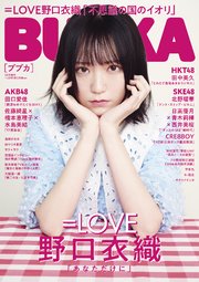 BUBKA 2023年3月号増刊「＝LOVE 野口衣織ver.」 ｜ BUBKA編集部 ｜ 無料漫画（マンガ）ならコミックシーモア