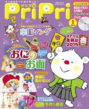 PriPri 2015年1月号｜無料漫画（マンガ）ならコミックシーモア｜PriPri編集部/世界文化社