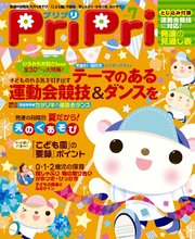 PriPri 2015年7月号｜無料漫画（マンガ）ならコミックシーモア｜PriPri編集部/世界文化社