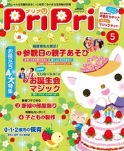 PriPri 2016年5月号 ｜ PriPri編集部/世界文化社 ｜ 無料漫画（マンガ）ならコミックシーモア