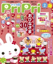 PriPri 2017年2月号｜無料漫画（マンガ）ならコミックシーモア｜PriPri編集部/世界文化社