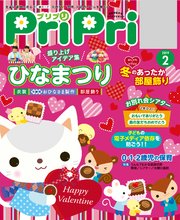PriPri 2019年2月号｜無料漫画（マンガ）ならコミックシーモア｜PriPri編集部/世界文化社