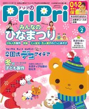 PriPri 2020年2月号｜無料漫画（マンガ）ならコミックシーモア｜PriPri編集部/世界文化社