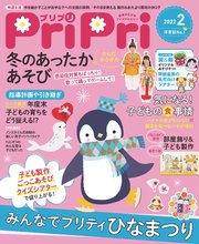 PriPri 2022年2月号 ｜ PriPri編集部/世界文化社 ｜ 無料漫画（マンガ）ならコミックシーモア