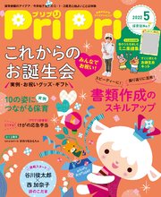 PriPri 2022年5月号 ｜ PriPri編集部/世界文化社 ｜ 無料漫画（マンガ）ならコミックシーモア