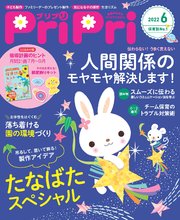 PriPri 2022年6月号｜無料漫画（マンガ）ならコミックシーモア｜PriPri編集部/世界文化社