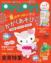 PriPri 2022年7月号｜無料漫画（マンガ）ならコミックシーモア｜PriPri編集部/世界文化社