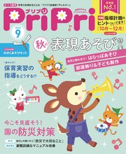 PriPri 2022年9月号 ｜ PriPri編集部/世界文化社 ｜ 無料漫画（マンガ）ならコミックシーモア