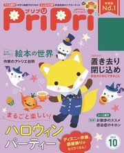PriPri 2022年10月号｜無料漫画（マンガ）ならコミックシーモア｜PriPri編集部/世界文化社