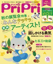 PriPri 2022年11月号 ｜ PriPri編集部/世界文化社 ｜ 無料漫画（マンガ）ならコミックシーモア