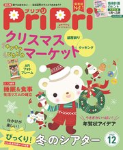 PriPri 2022年12月号｜無料漫画（マンガ）ならコミックシーモア｜PriPri編集部/世界文化社