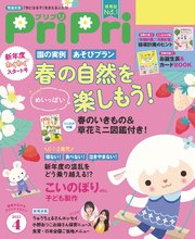 PriPri 2023年4月号 ｜ PriPri編集部/世界文化社 ｜ 無料漫画（マンガ）ならコミックシーモア