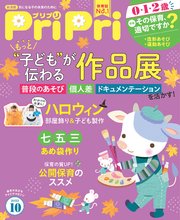 PriPri 2023年10月号｜無料漫画（マンガ）ならコミックシーモア｜PriPri編集部/世界文化社
