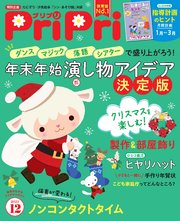 PriPri 2023年12月号｜無料漫画（マンガ）ならコミックシーモア｜PriPri編集部/世界文化社