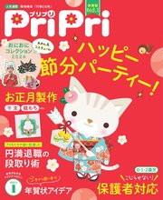 PriPri 2024年1月号｜無料漫画（マンガ）ならコミックシーモア｜PriPri編集部/世界文化社