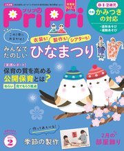 PriPri 2024年2月号 ｜ PriPri編集部/世界文化社 ｜ 無料漫画（マンガ）ならコミックシーモア