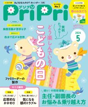 PriPri 2024年5月号｜無料漫画（マンガ）ならコミックシーモア｜PriPri編集部/世界文化社