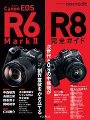 キヤノン EOS R6 Mark II / R8 完全ガイド（最新刊） ｜ デジタルカメラマガジン編集部 ｜ 無料漫画（マンガ）ならコミックシーモア