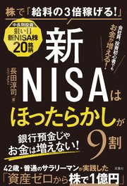 新NISAはほったらかしが9割（最新刊）｜無料漫画（マンガ）ならコミックシーモア｜長田淳司