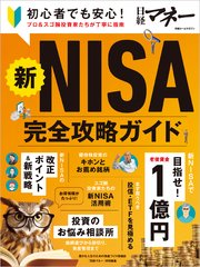 新NISA完全攻略ガイド（最新刊）｜無料漫画（マンガ）ならコミックシーモア｜日経マネー